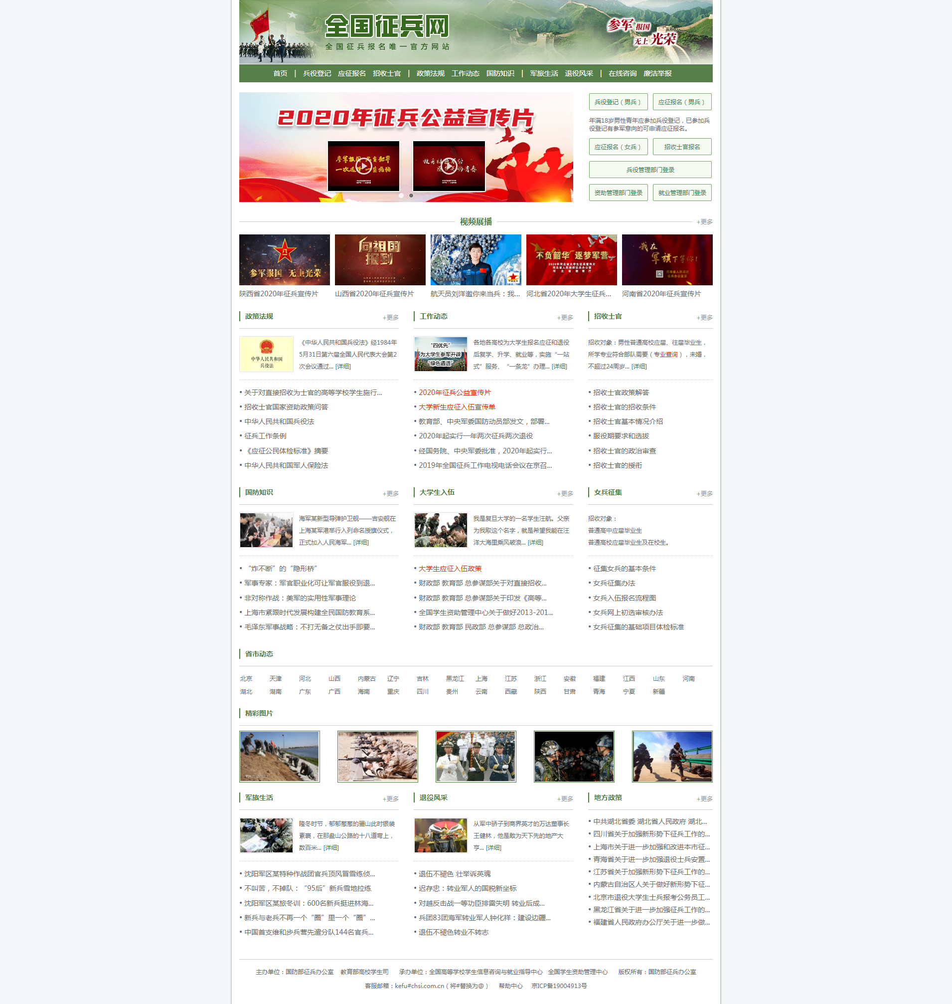 【会计学院】全国征兵网